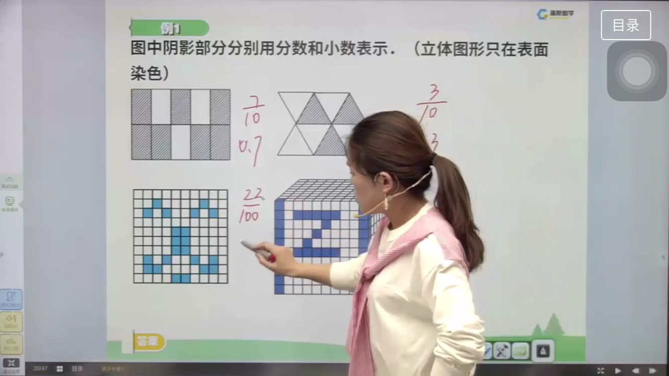 小数的意义与性质上-例题1