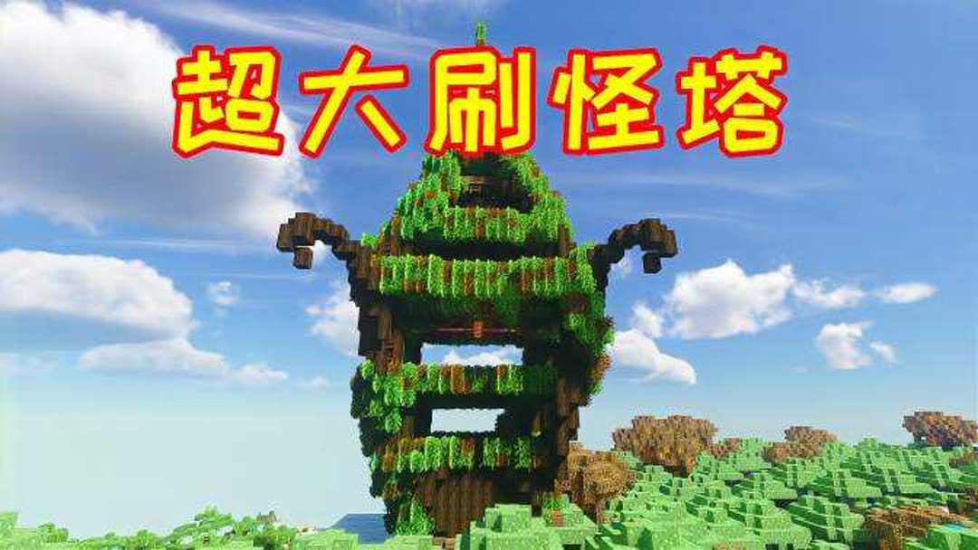 MC旷野之息09:跑图跑麻了,几千米只找到一座刷怪塔!