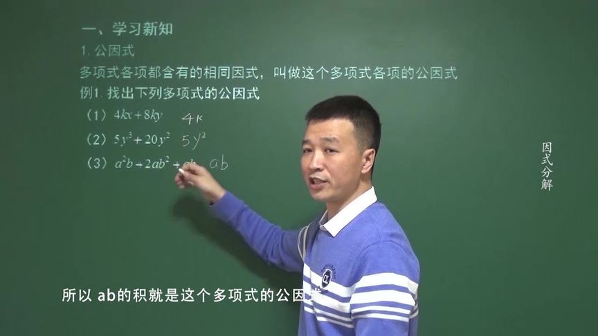 第二节:提公因式法(一)