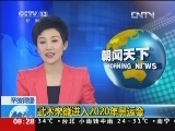 [视频]圣彼得堡:武术未能进入2020年奥运会