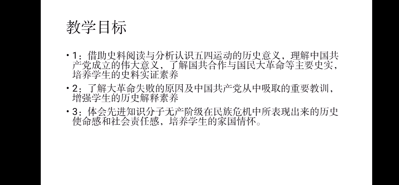 简易历史课试讲———五四运动与中国共产党诞生
