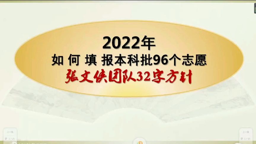 2022年如何填报本科批96个志愿?