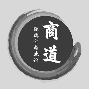 宏哥谈商论道 