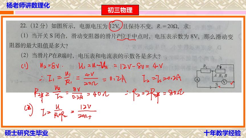 此题不会考试白费之初三物理欧姆定律的应用