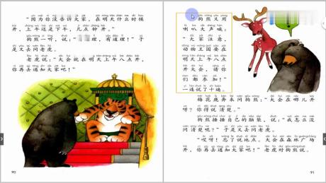 一年级语文下册《动物王国开大会》