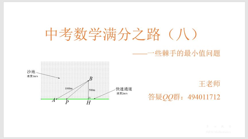 中考数学满分之路(八)-胡不归问题