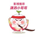 潇洒小哥哥影视推荐 