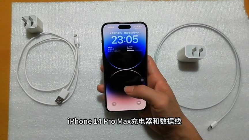 iPhone 14 Pro Max充电器和数据线