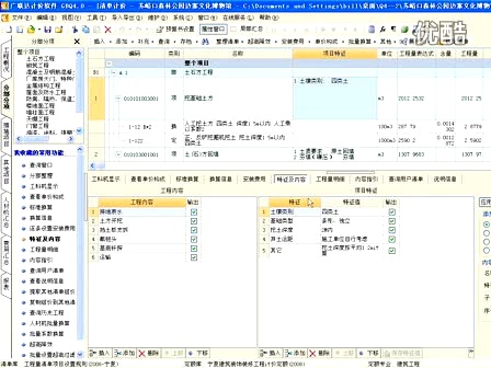 广联达全套视频教程之计价软件GBQ4.0提高篇第6集