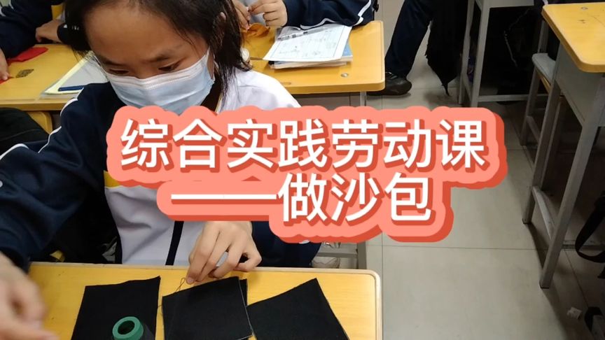 综合实践劳动课