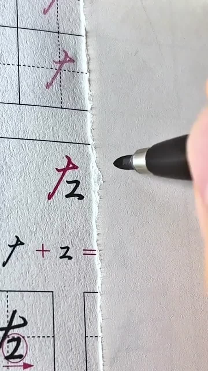 学写f字符练字手写