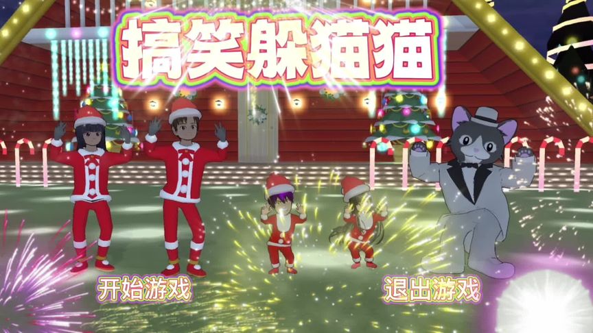 搞笑躲猫猫之逃离猫管家#樱花校园模拟器 #二次元 #学生党 #小舞