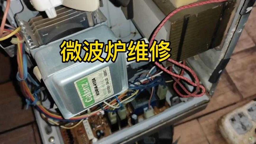 微波炉经常烧保险丝,看看什么原因