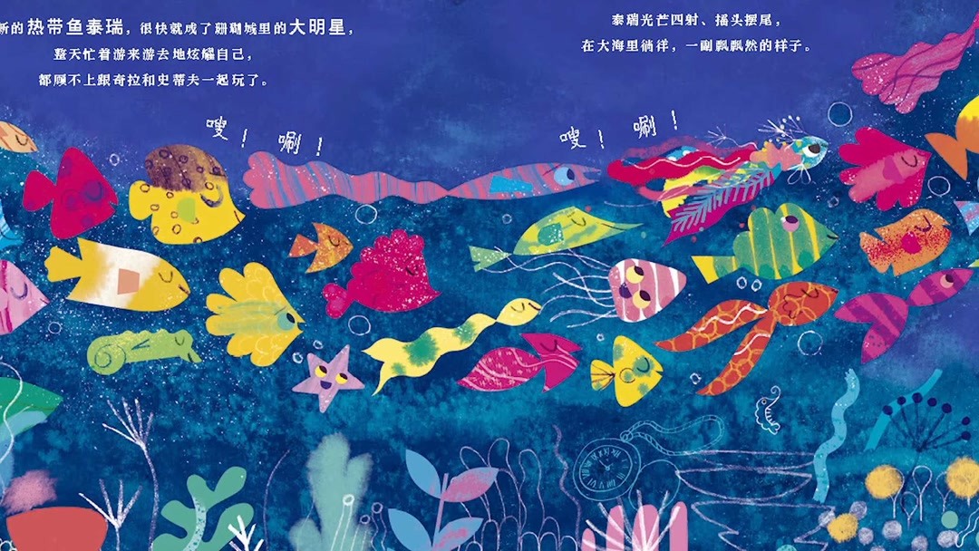 积木宝贝奇妙故事 第3季 第45集 海底世界的冒险 美丽的热带鱼