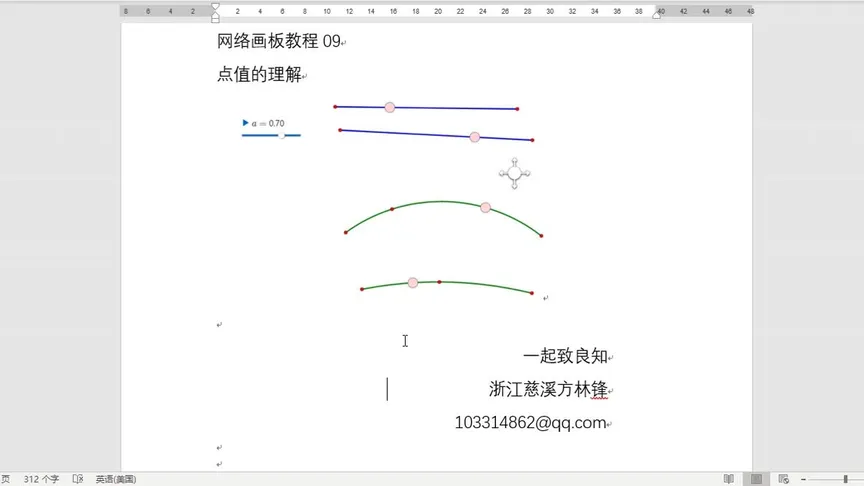 网络画板初级教程09 点值的理解
