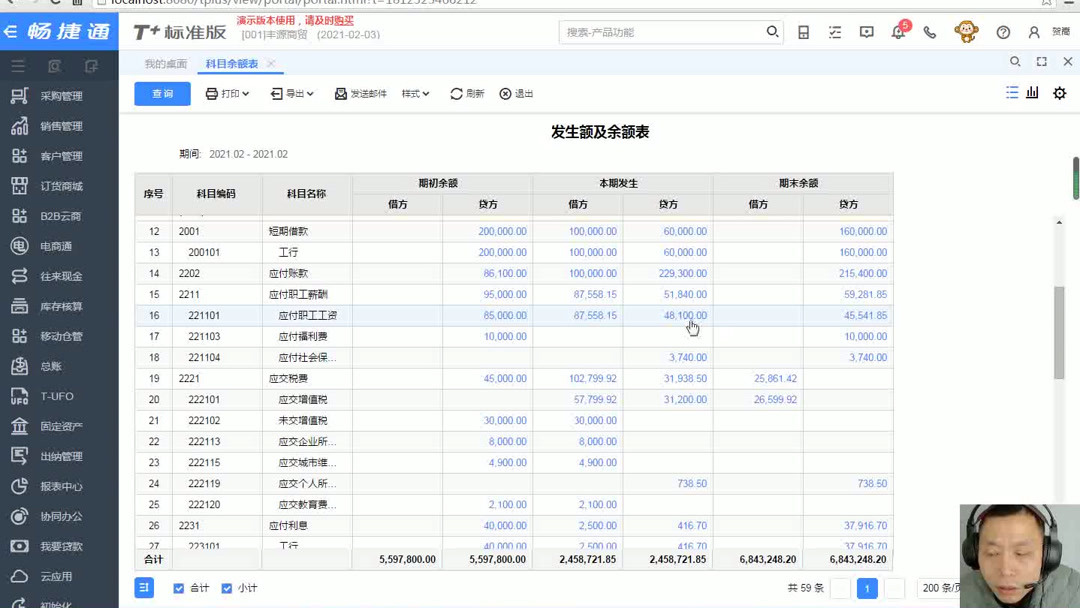 自定义公式计提福利费分录