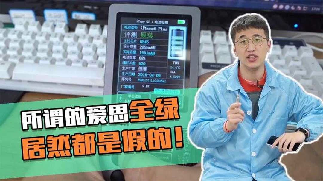 你知道吗网上所谓的爱思全绿居然都是假的!