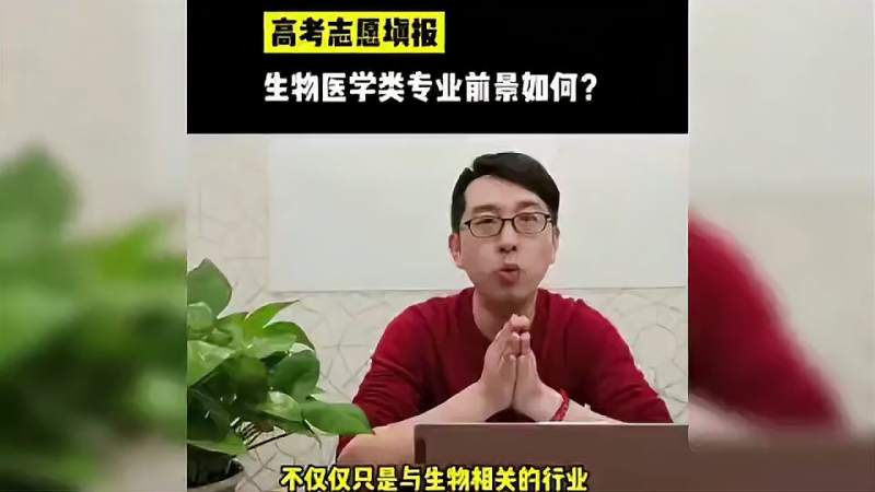 生物医学类专业前景如何?