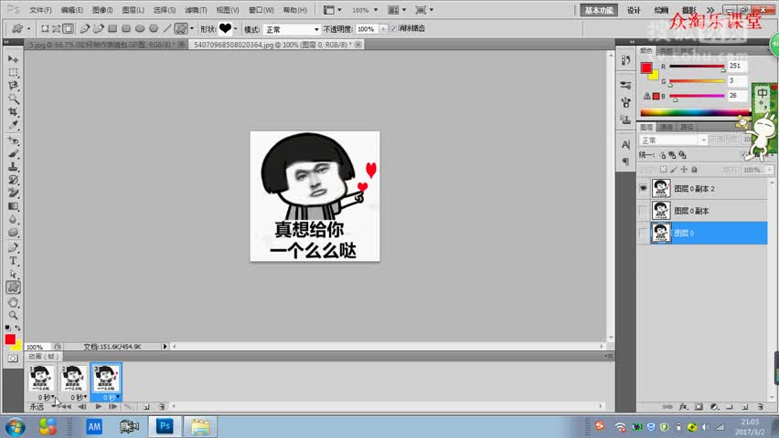 众淘乐网络营销培训课程之如何制作表情包动态图