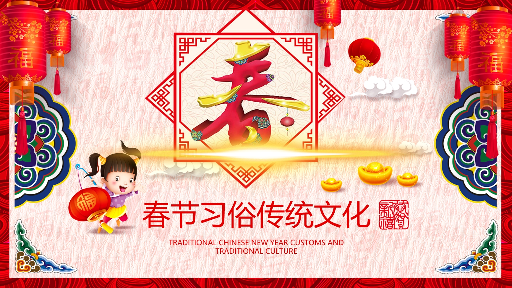 教师必备红色大气春节习俗传统文化ppt模板