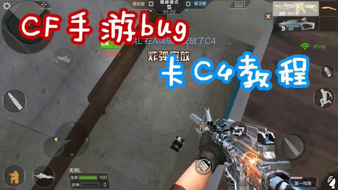CF手游bug:特训爆破“卡C4在一楼bug教程