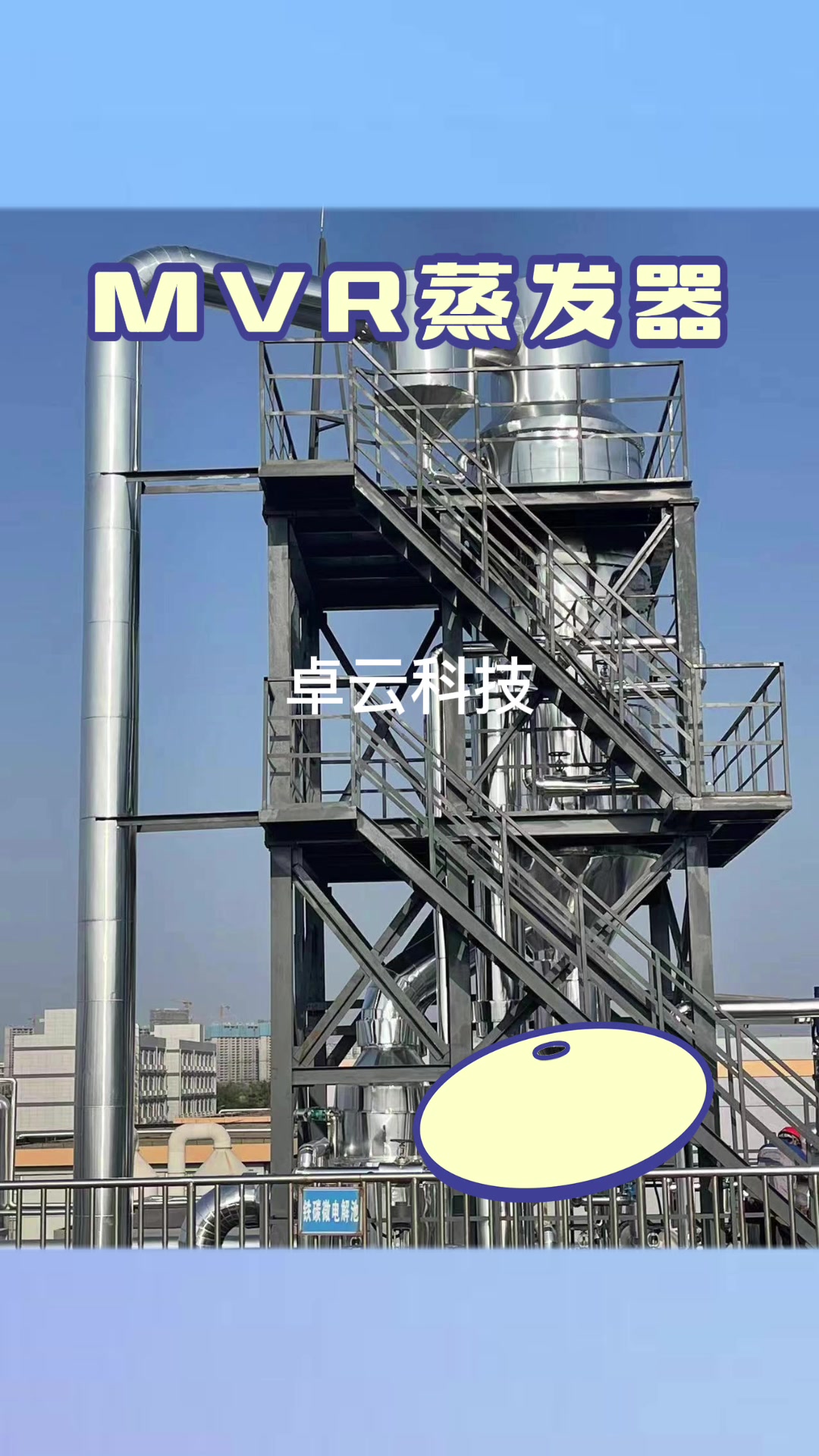 MVR蒸发器 高效强制循环蒸发器 列管式废水处理设备