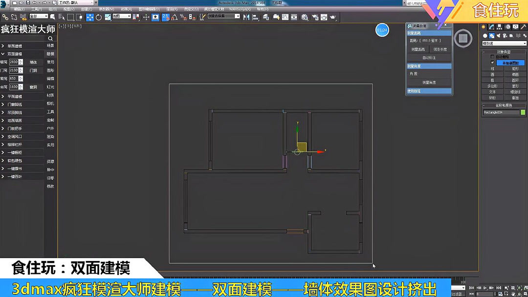疯狂模渲大师|双面建模好的3dmax墙体模型,怎么快速挤出效果图?