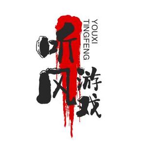 听风游戏解说荒野 