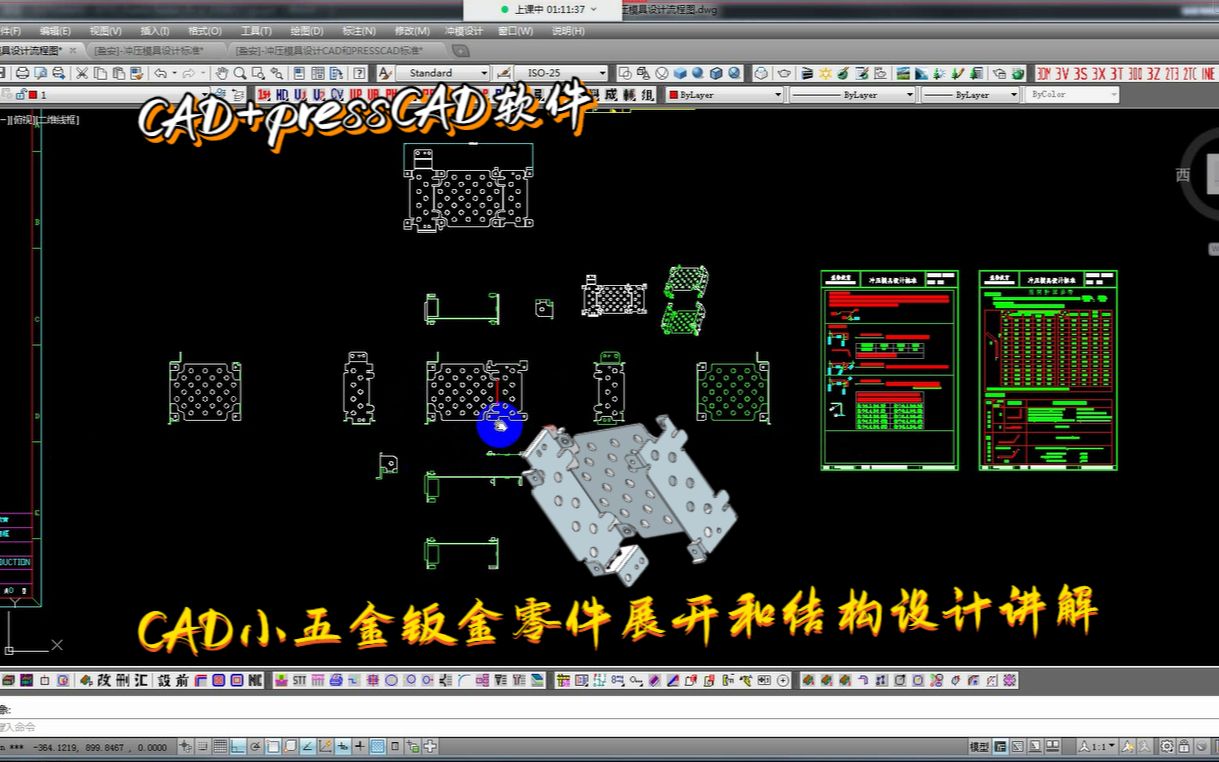 五金模具设计实战案例--CAD小五金钣金零件展开和结构设计讲解