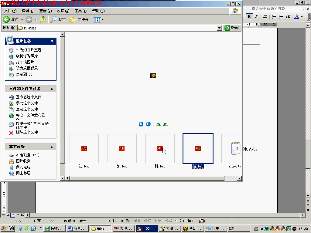 【江中游按键精灵经典教学 第4章 变量数组】第2.2课 利用图片识别文字