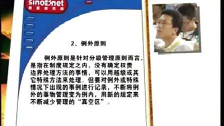 家族企业的管理制度07