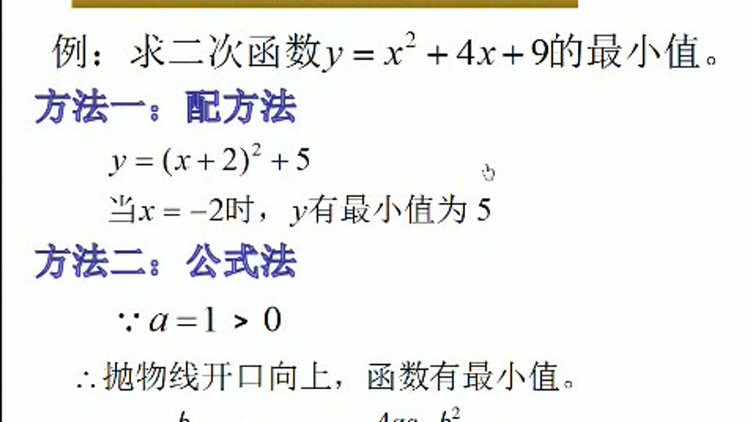 冷水江二中谭云奇:二次函数最值的求法