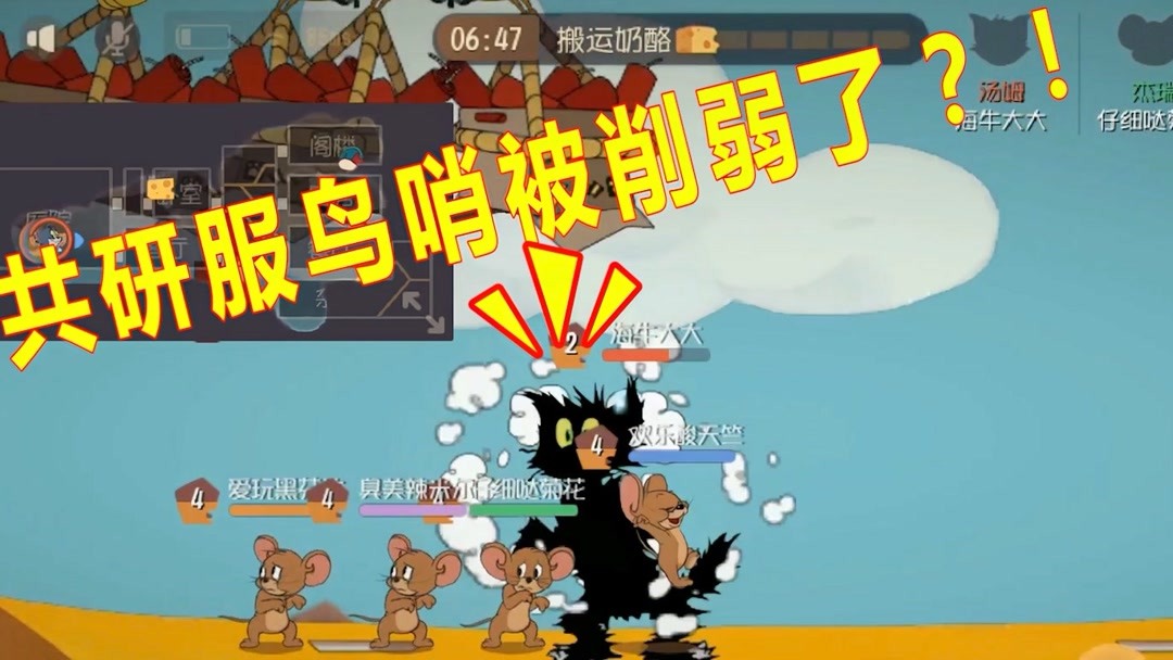 猫和老鼠:鸟哨削弱?解锁新玩法,鸟哨火力掩护成拆墙神技!