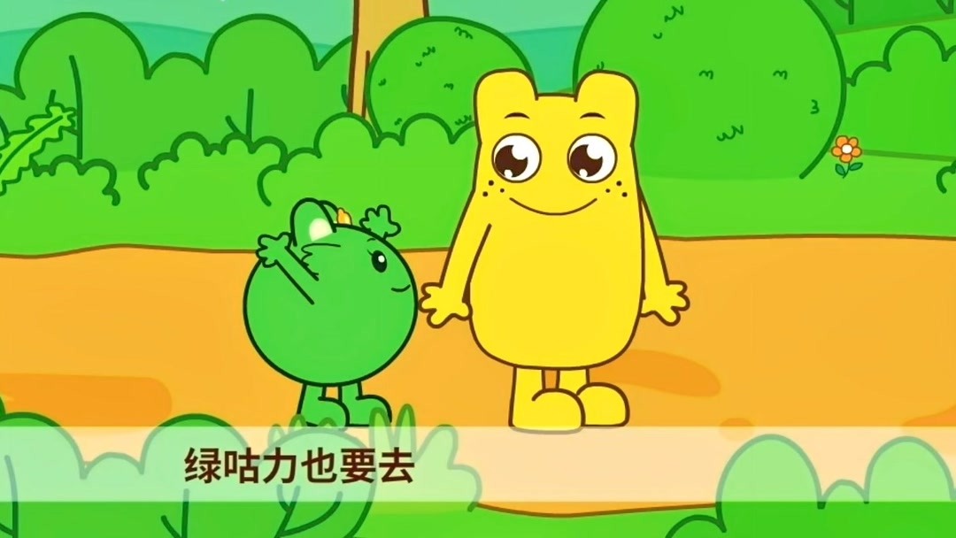 咕力咕力:不耍赖自己走,绿咕力要哥哥抱着走,宝宝好习惯动画