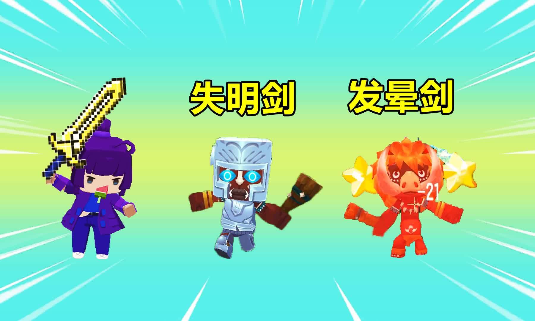 我的世界挑战!合成更多的剑!能让怪物失明,两眼发晕,攻击无效