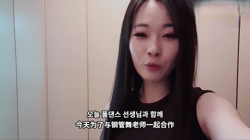 知道钢管舞吗?韩国小姐姐首次挑战性感的钢管舞!