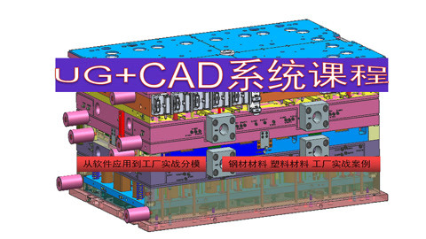 UG模具设计之嵌件模细水口