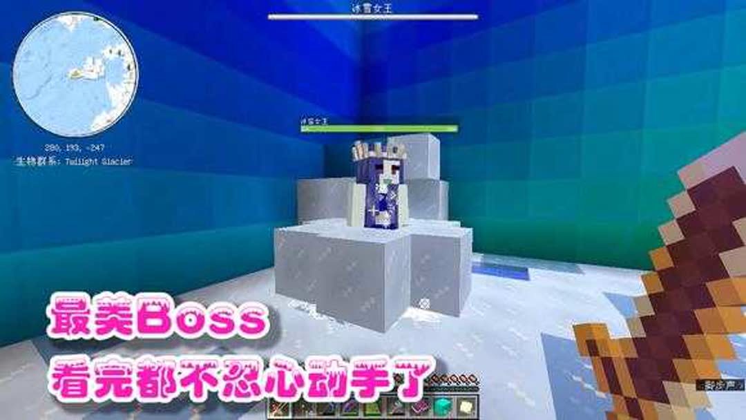 我的世界暮色生存19:颜值最高BOSS!如此漂亮的女王来多少都不怕