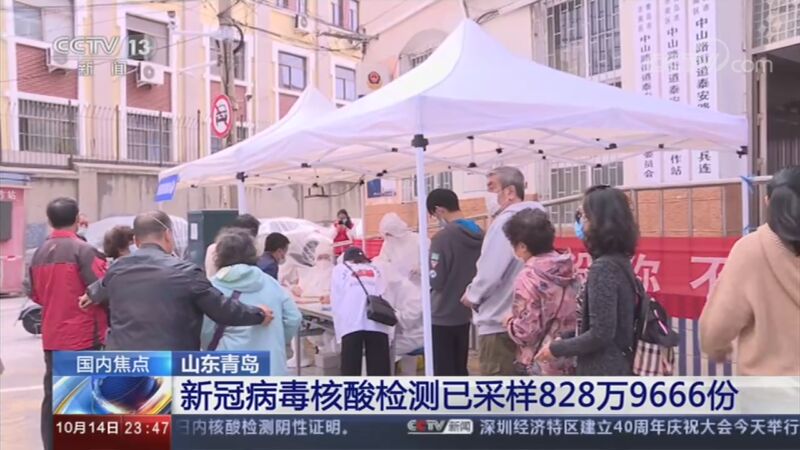 [24小时]山东青岛 新冠病毒核酸检测已采样828万9666份