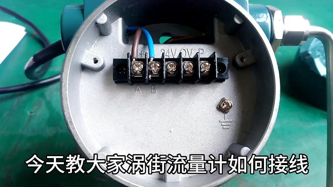 「大泉流量」简单实用的涡街流量计接线方法