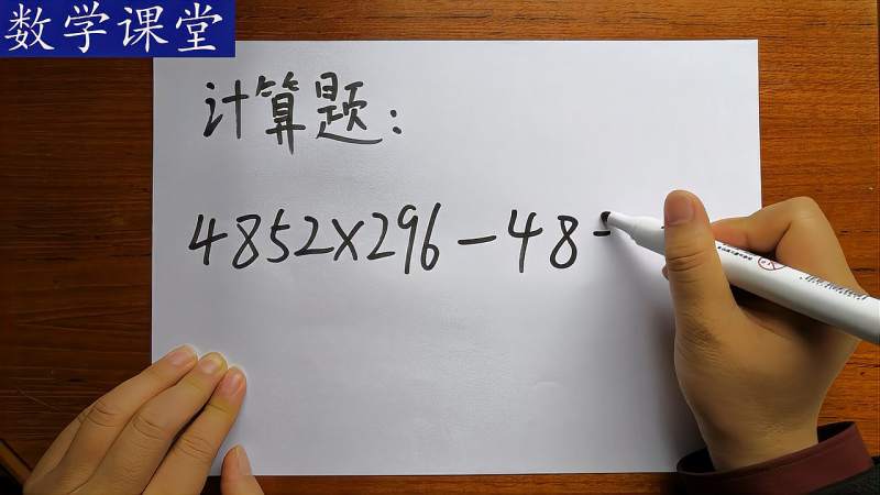这道数学计算题,不用计算器,你能又快又准做出这道题吗?