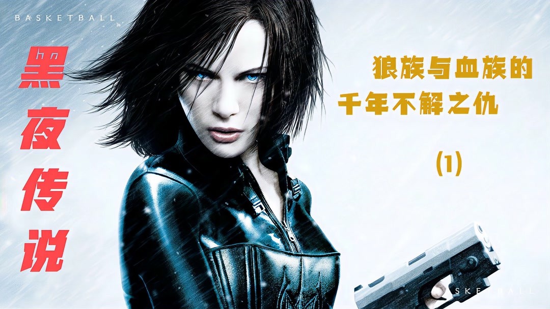 狼族被血族追杀,狼王与血族老大暗中密谋。血族长老被唤醒…