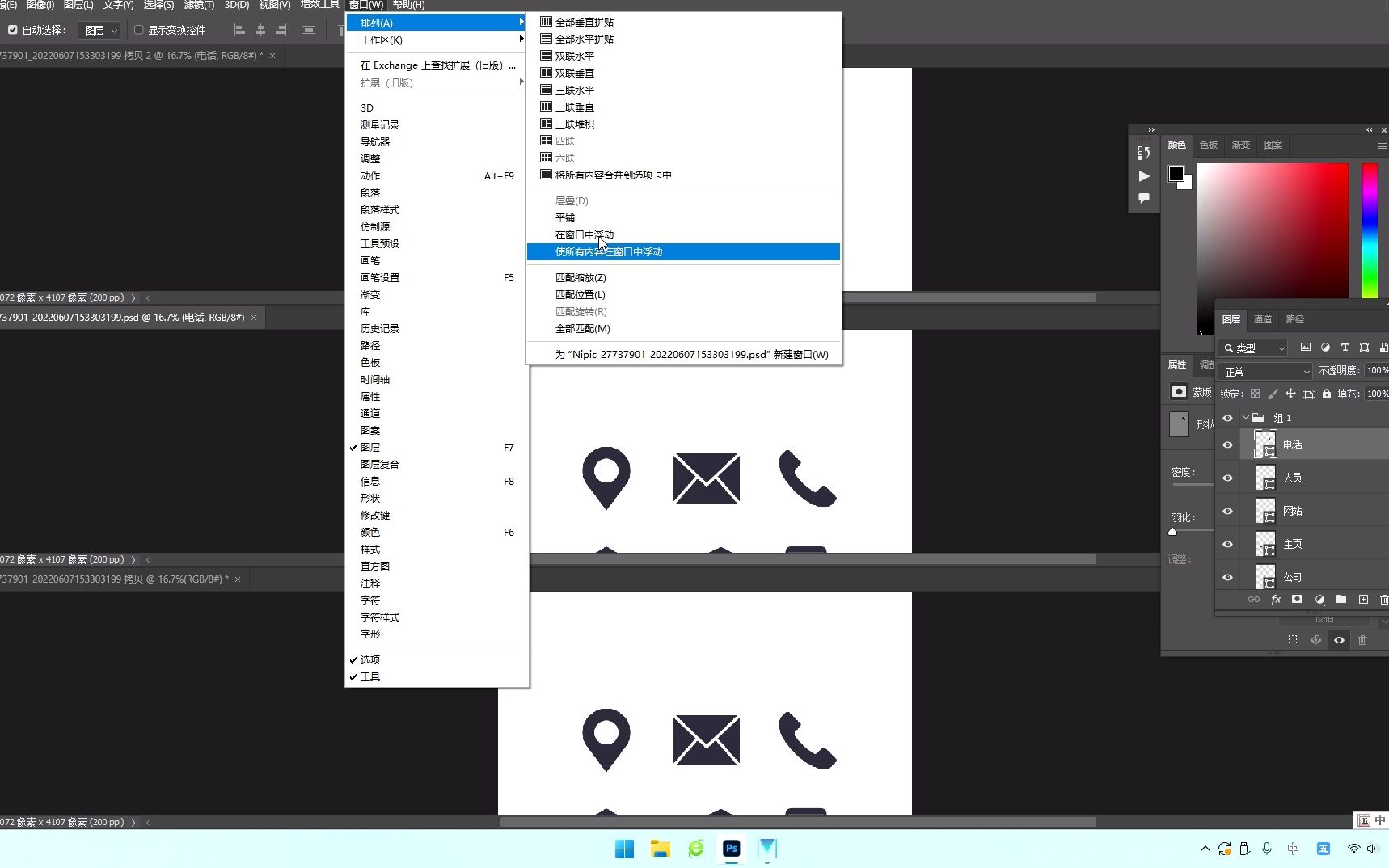 Photoshop 2022 中的窗口-排列功能
