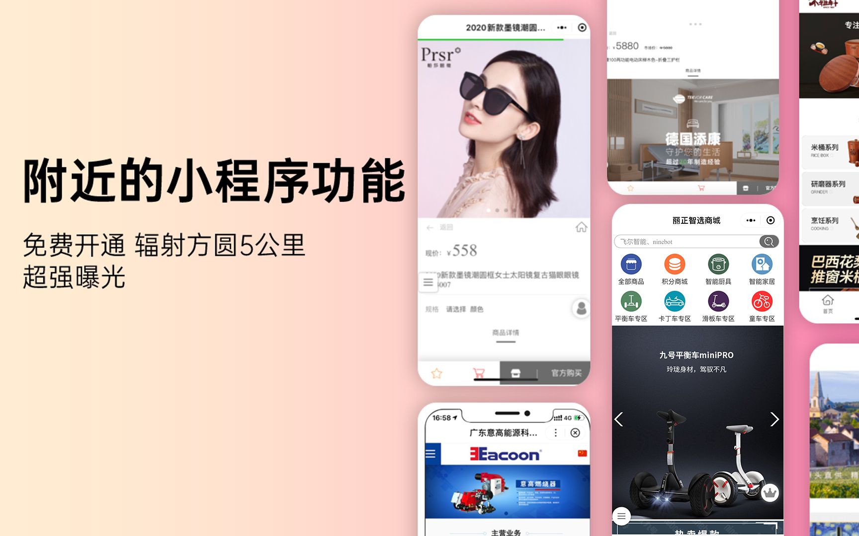 附近的小程序,自带的曝光引流入口,5公里范围内的人搜索附近小程序就...