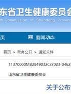 济宁2家甲等!山东公布30家三级中医医院评审结论