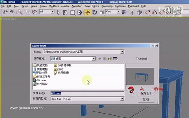 3dmax基础教程全套- 3.5 学习制作简单的模型-0002