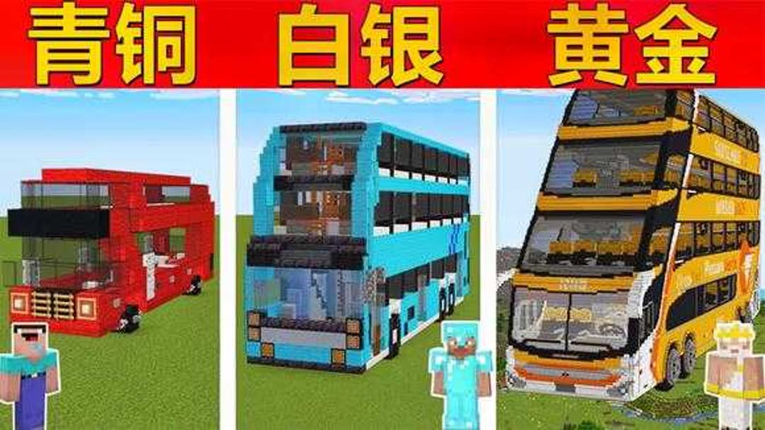 我的世界:假如建造大型汽车有段位,他们三做的怎么样?