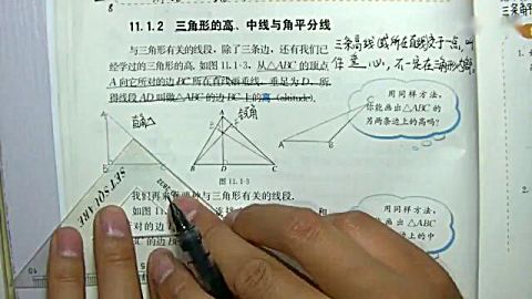 八年级上册数学第十一章三角形人教版11_1_2高中线角平分线11_1_3...