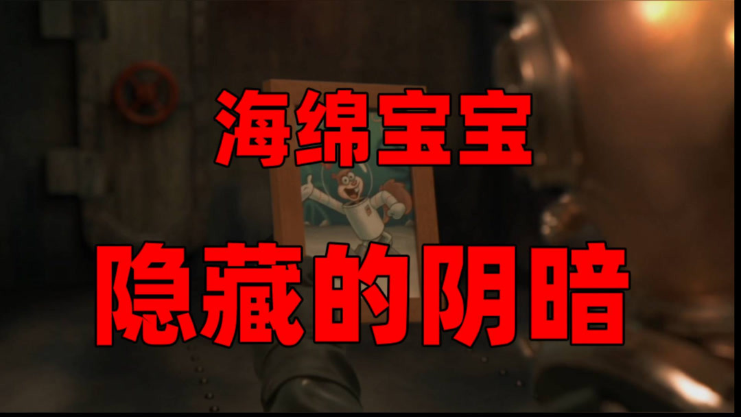 海绵宝宝,隐藏在事实下的阴暗,最细思极恐的一回