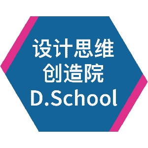设计思维创造院 